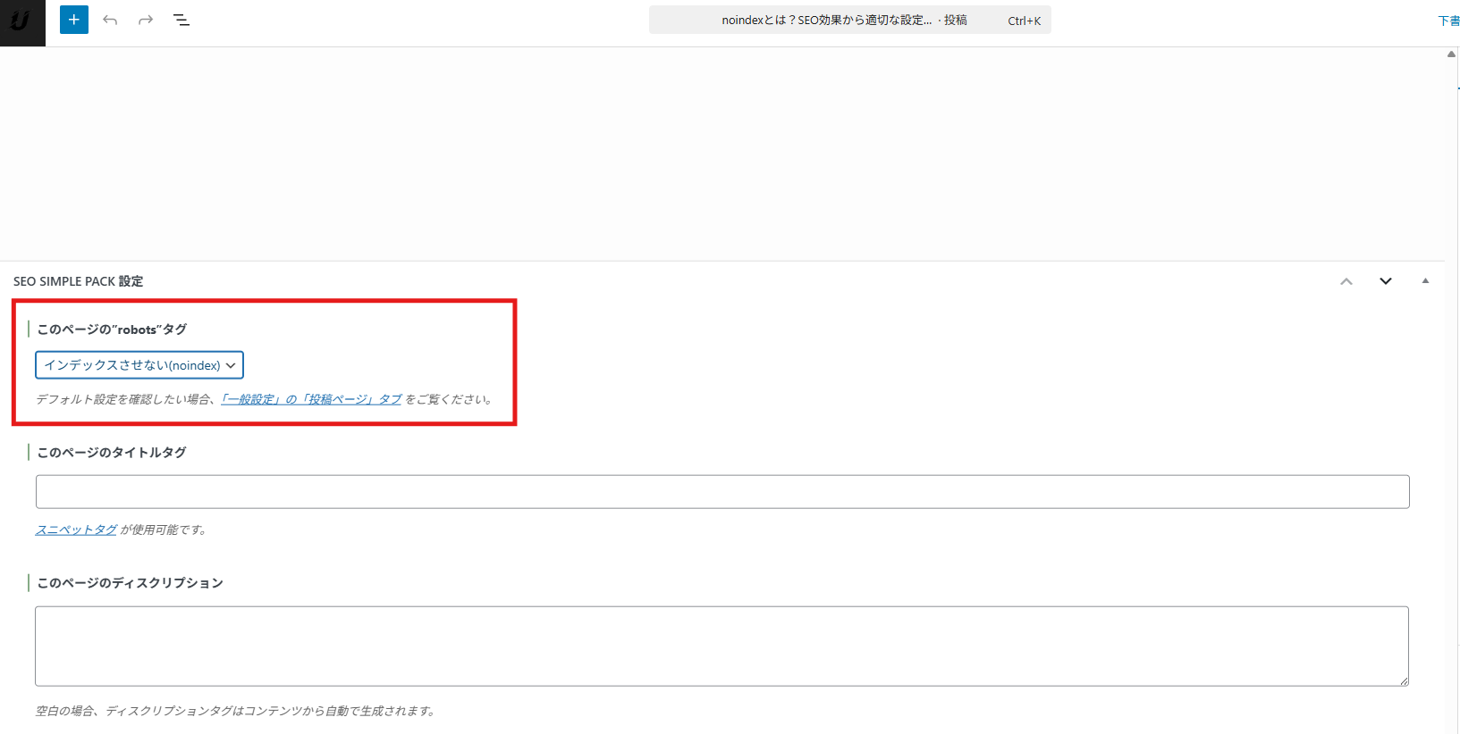 noindexとは？SEOでの重要性や適切な設定方法、注意点まで